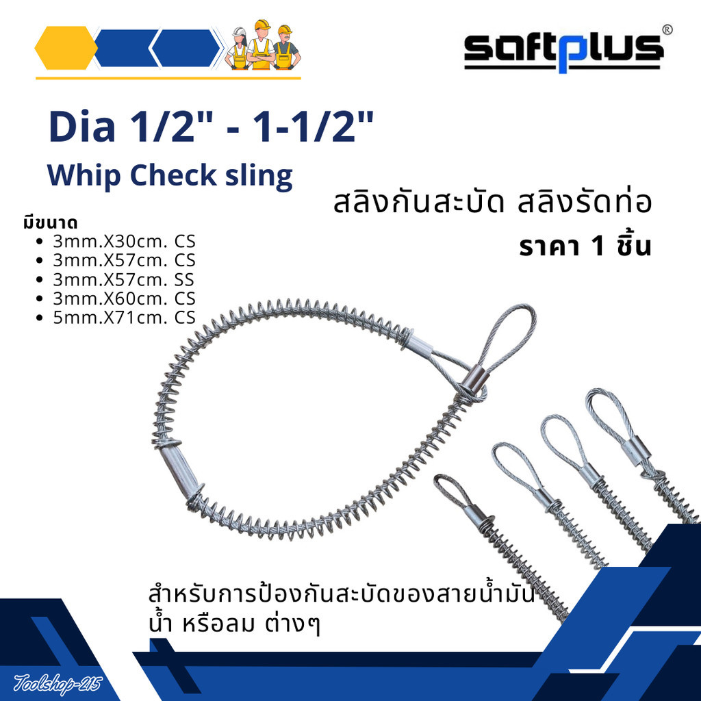 สลิงกันสะบัด สลิงรัดท่อป้องกันกระเด็น ใช้กับท่อขนาด Dia.1/2"-1-1/2 ...