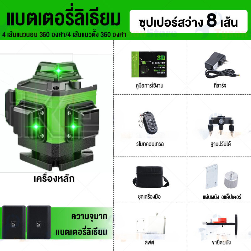 666 Tool เครื่องวัดระดับเลเซอร์ 8 เส้น รีโมท เลเซอร์วัดระดับ 4D ลเซอร์สีเขียว 360 องศา เครื่อง ...