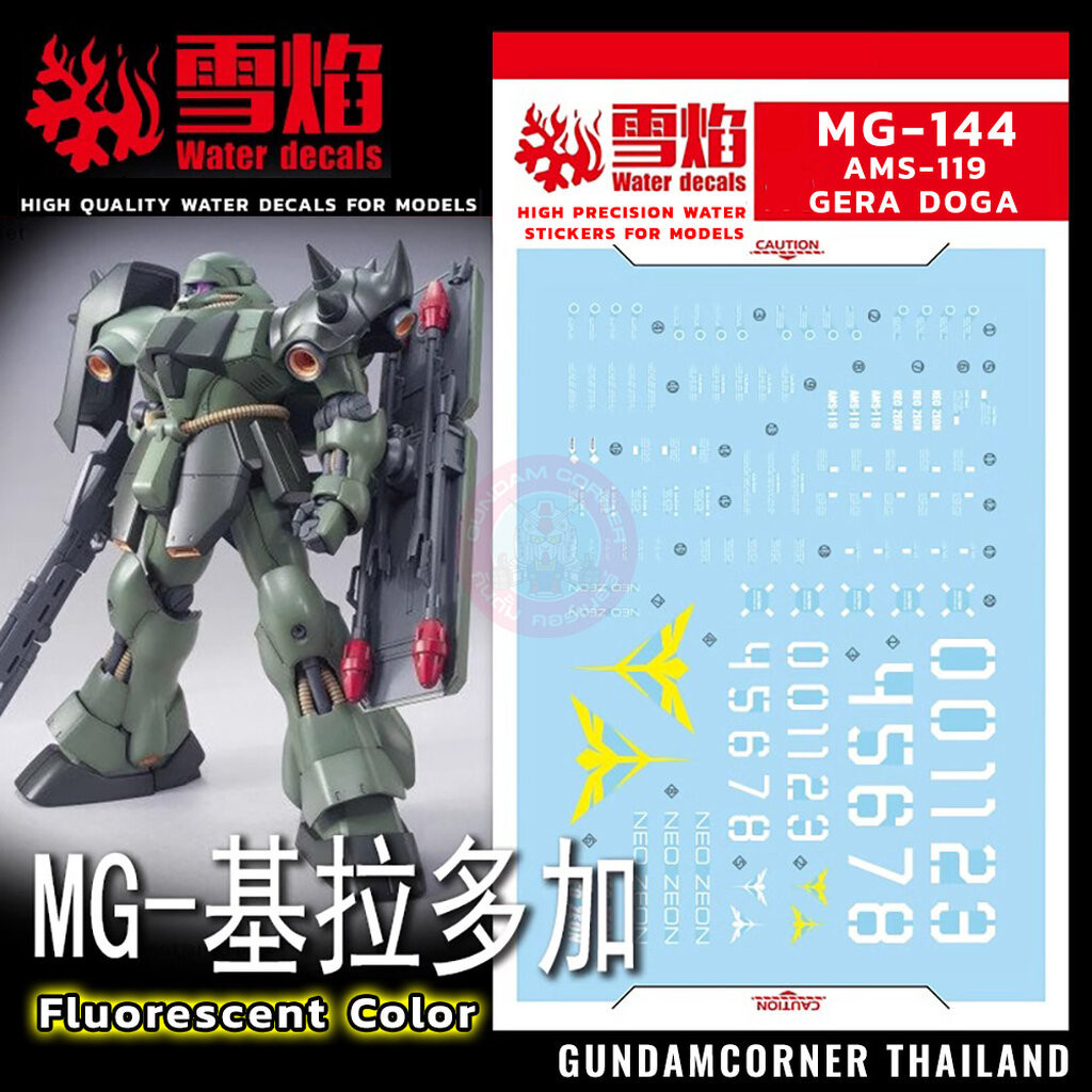 ดีคอลน้ำ MG AMS-119 GEARA DOGA MG-144 Water Decal Fluorescent color ...