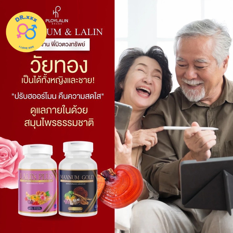 สมุนไพรวัยทอง ลลินพลัส แม็คนั่มพลัส Lalin ~ Maxnum Plus | Shopee Thailand