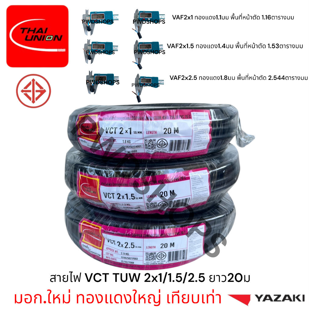 Thaiunion สายไฟ VCT 2x1/1.5/2.5 ยาว20เมตร มอก.ใหม่ สายคู่ สายไฟฟ้า สายไฟปลั๊ก สายไฟสวิตซ์ สายไฟ ...