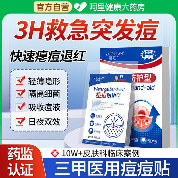 แผ่นแปะสิว Acne Patch Repair Anti-Inflammtion Acne Mark Water Coloidal ...