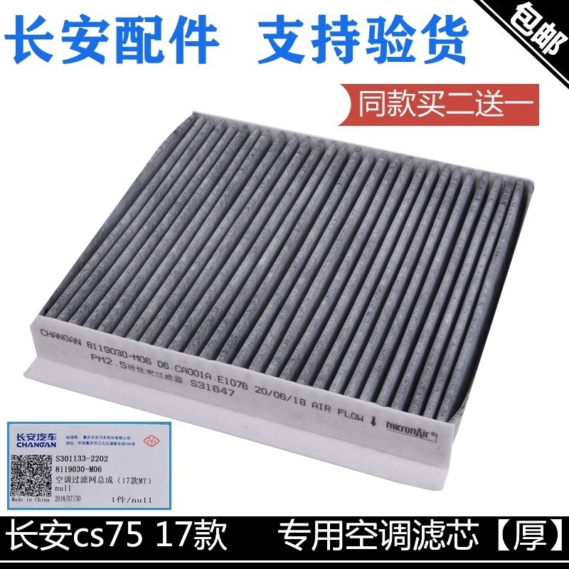 ใช้ได้กับ Changan 2017-2022 CS75 แผ่นกรองอากาศ 1.5T แผ่นกรองอากาศคาร์บอนกัมมันต์พิเศษ แผ่นกรอง ...