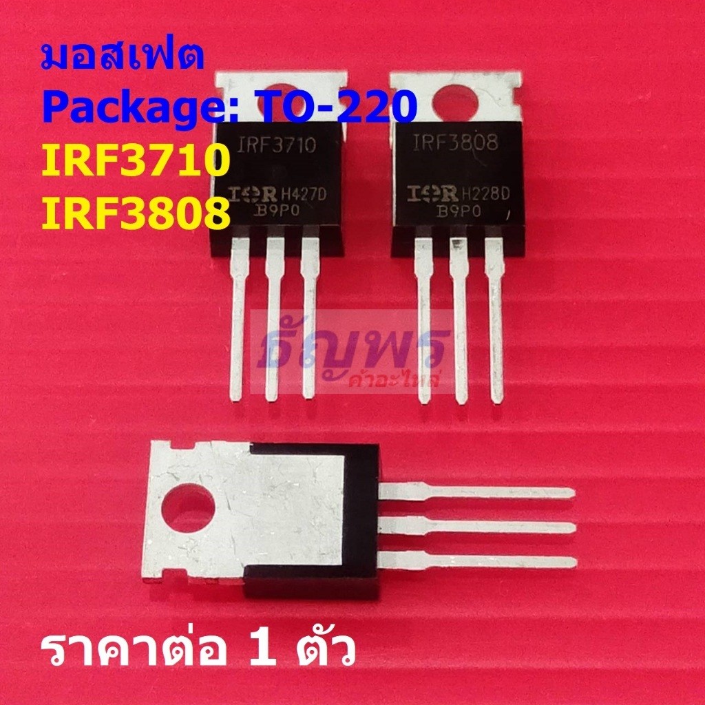 มอสเฟต Mosfet IRF3710 IRF3808 #TO-220 (1 ตัว) | Shopee Thailand
