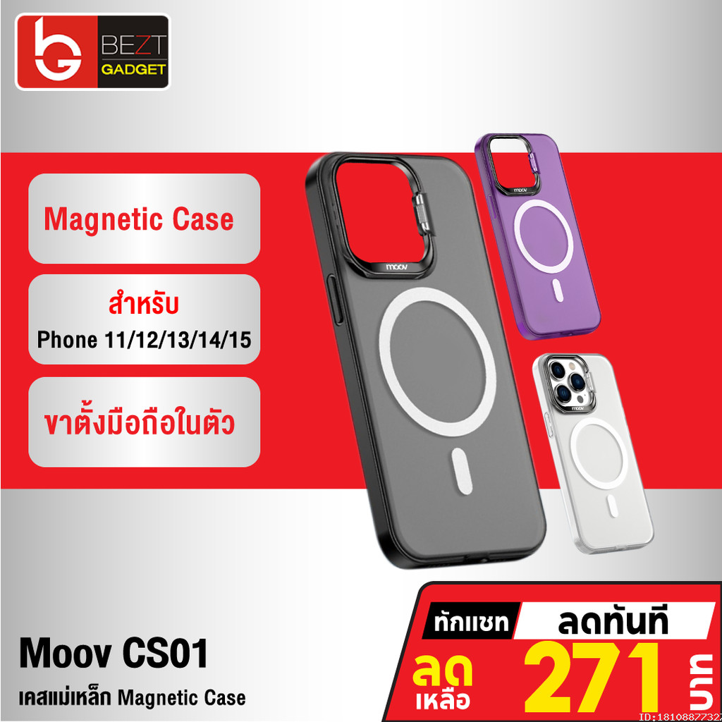 [231บ. โค้ดคุ้ม] Moov CS01 Magnetic Case เคสแม่เหล็ก For Phone 11 / 12 / 13 / 14 / 15 ทุกซีรีย์ ...