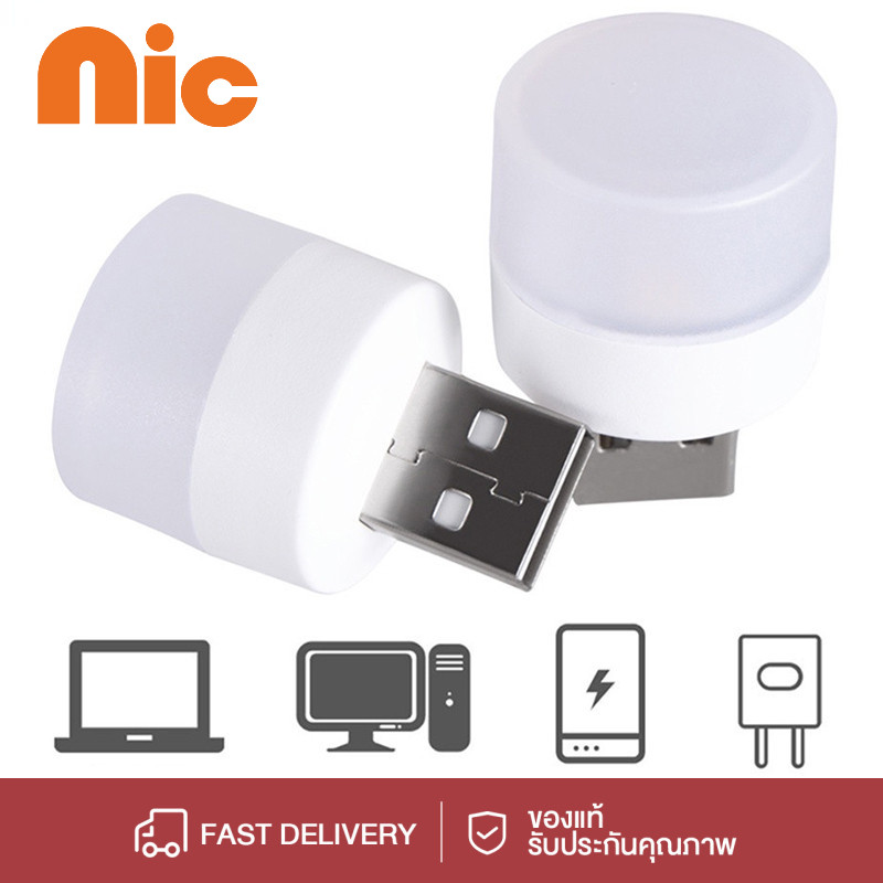 NIC หลอดไฟ หลอดไฟอ่านหนังสือ LED ไฟกลางคืน หลอดไฟจิ๋ว สว่างมาก แบบเสียบ ...