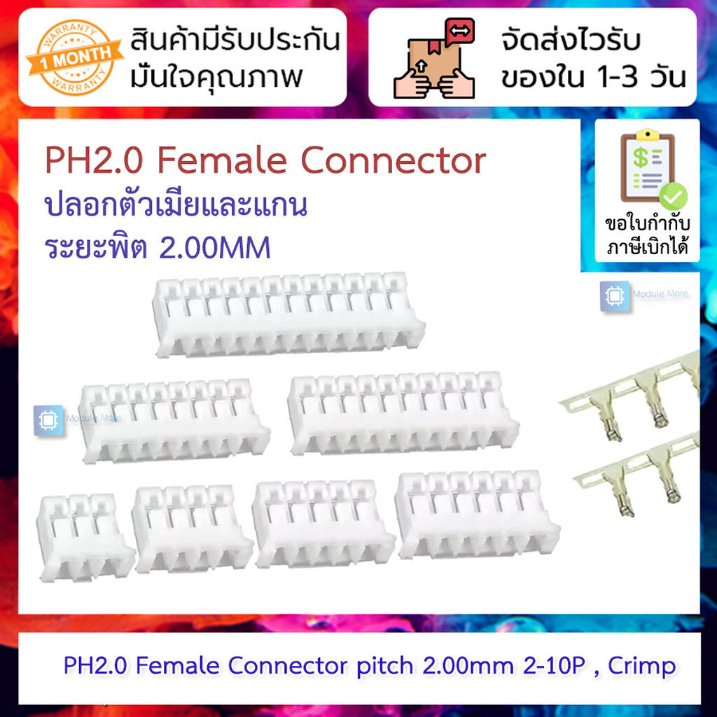 JST PH2.0 Connector pitch 2.00mm plastic shell and reed crimp | Shopee Thailand