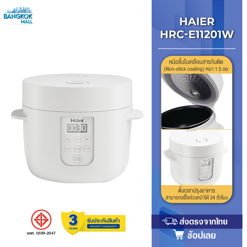 Haier Rice Cooker HRC-E11201W หม้อหุงข้าว โปรแกรมหุงข้าวช่วยลดปริมาณ ...
