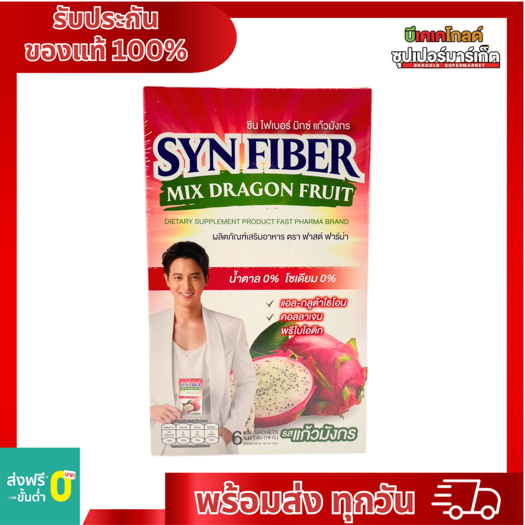 SYN FIBER MIX DRAGON FRUIT ซิน ไฟเบอร์ มิกซ์ แก้วมังกร | Shopee Thailand