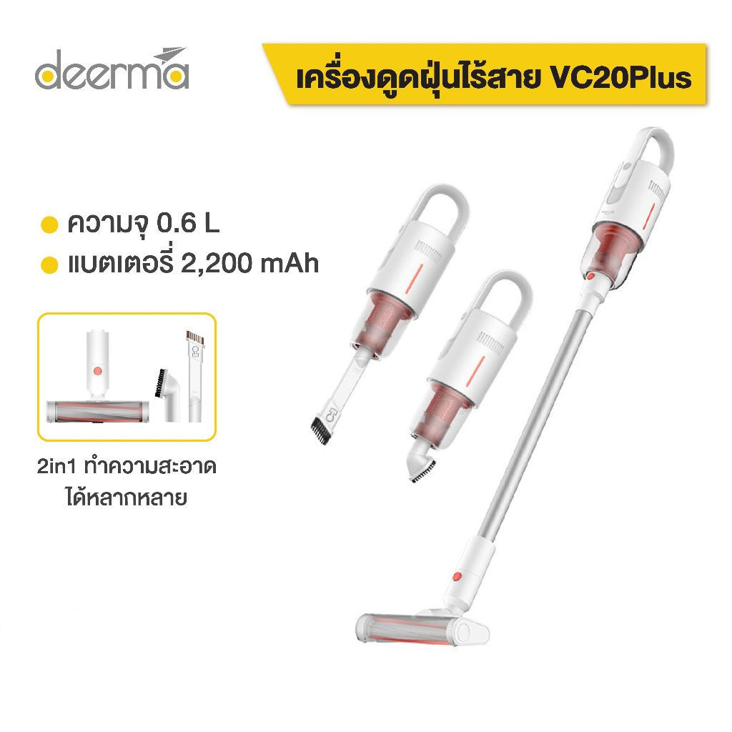 Deerma VC20 Plus เครื่องดูดฝุ่นไร้สายสูญญากาศ - Handheld Wireless ...