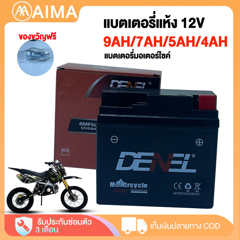 【ready stock】AIMA แบตรถมอไซค์ 12V 9ah/7ah/5ah/4ah แบตเตอรี่12vแบต มอไซ ...
