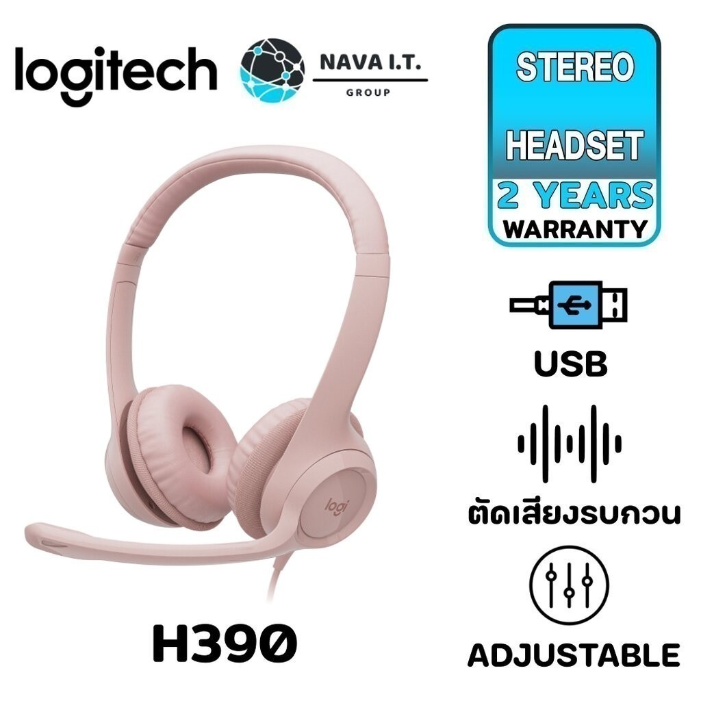 🛵มีส่งด่วน💨 LOGITECH H390 USB COMPUTER HEADSET (ROSE) รับประกัน 1ปี ...