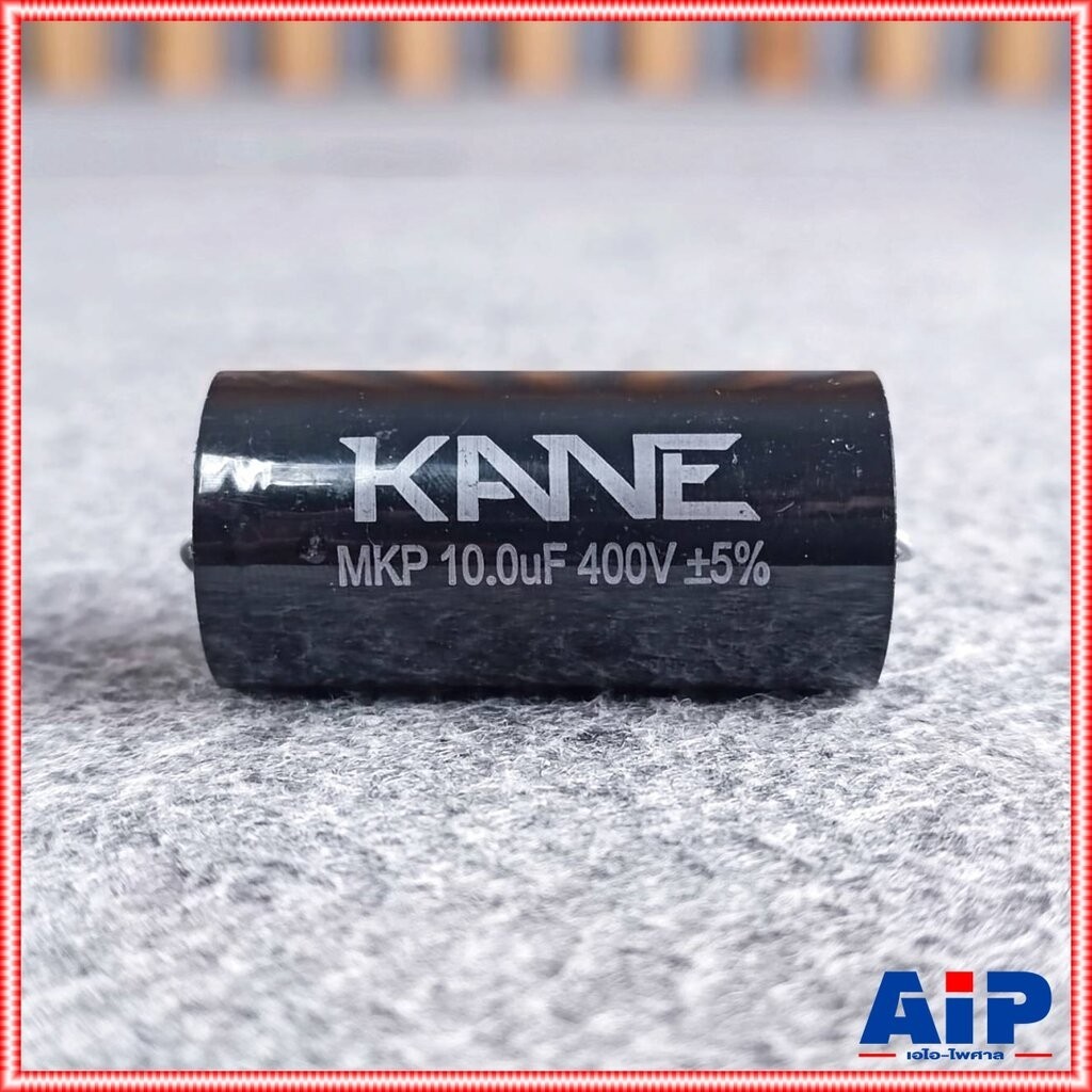 KANE 10UF 400V MKP capacitor c ใส่ลำโพง สีดำ cเสียงกลาง คาปา เสียงกลาง ...