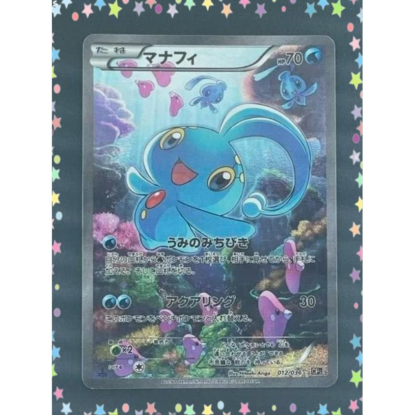การ์ดโปเกมอนญี่ปุ่น Manaphy 012/036 Cp5 Holo Rare (P1255) | Shopee Thailand