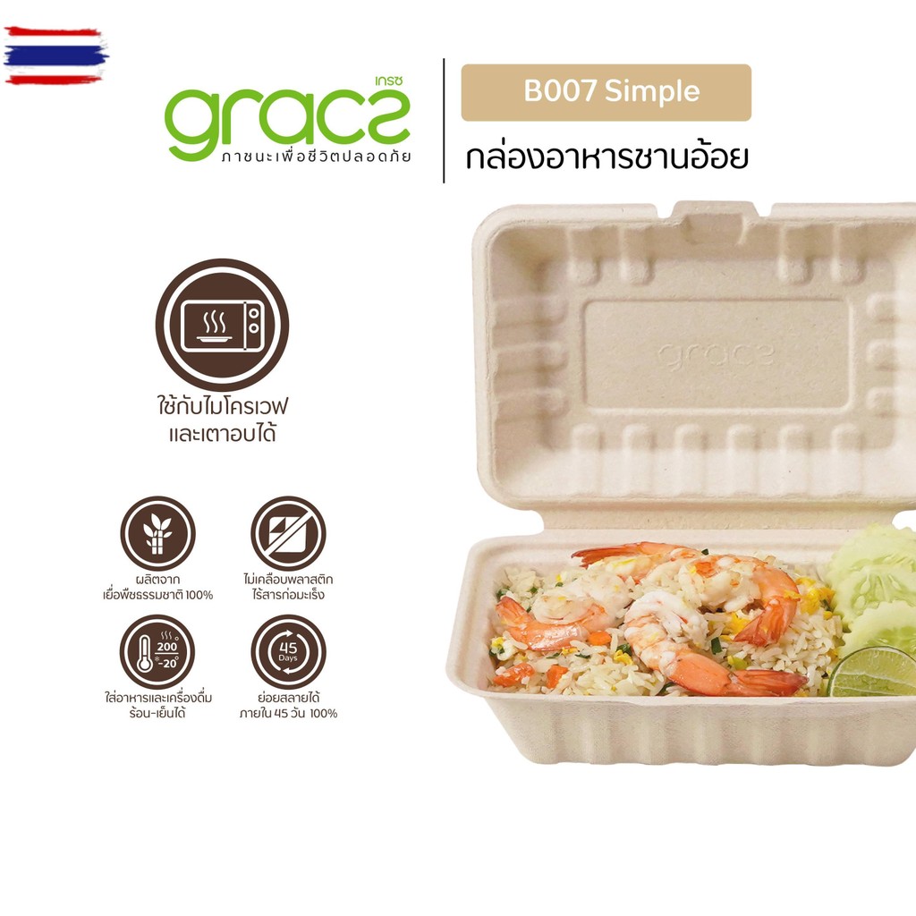 GRACZ กล่องอาหาร ขนาด 7 นิ้ว 700 ml. รุ่น B007 แพ็ค 50 ชิ้น เกรซ ...