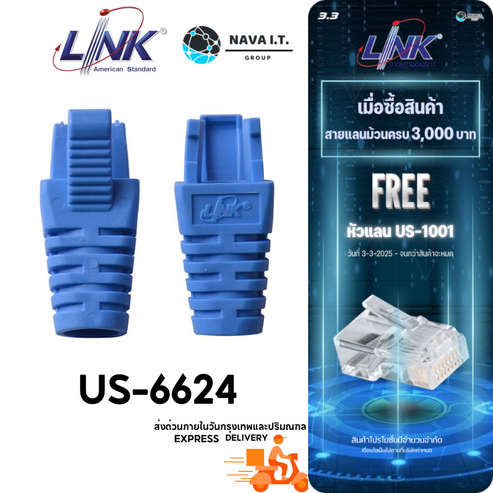🛵มีส่งด่วน💨 LINK US-6624 BLUE CAT 6 LOCKING PLUG BOOT ใช้สำหรับเข้าหัว ...