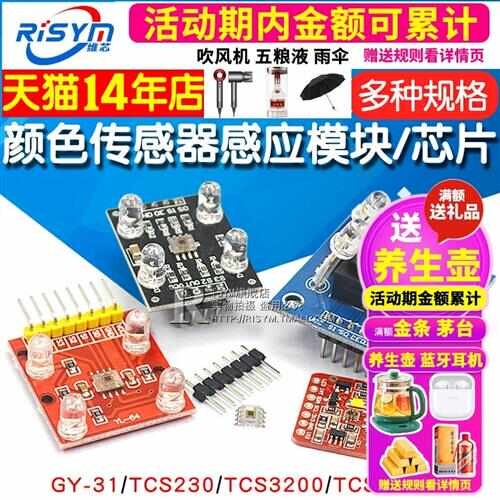 Gy-31 TCS230 TCS3200 TCS34725 เซ็นเซอร์สีระบุสีโมดูลเซ็นเซอร์สี ...