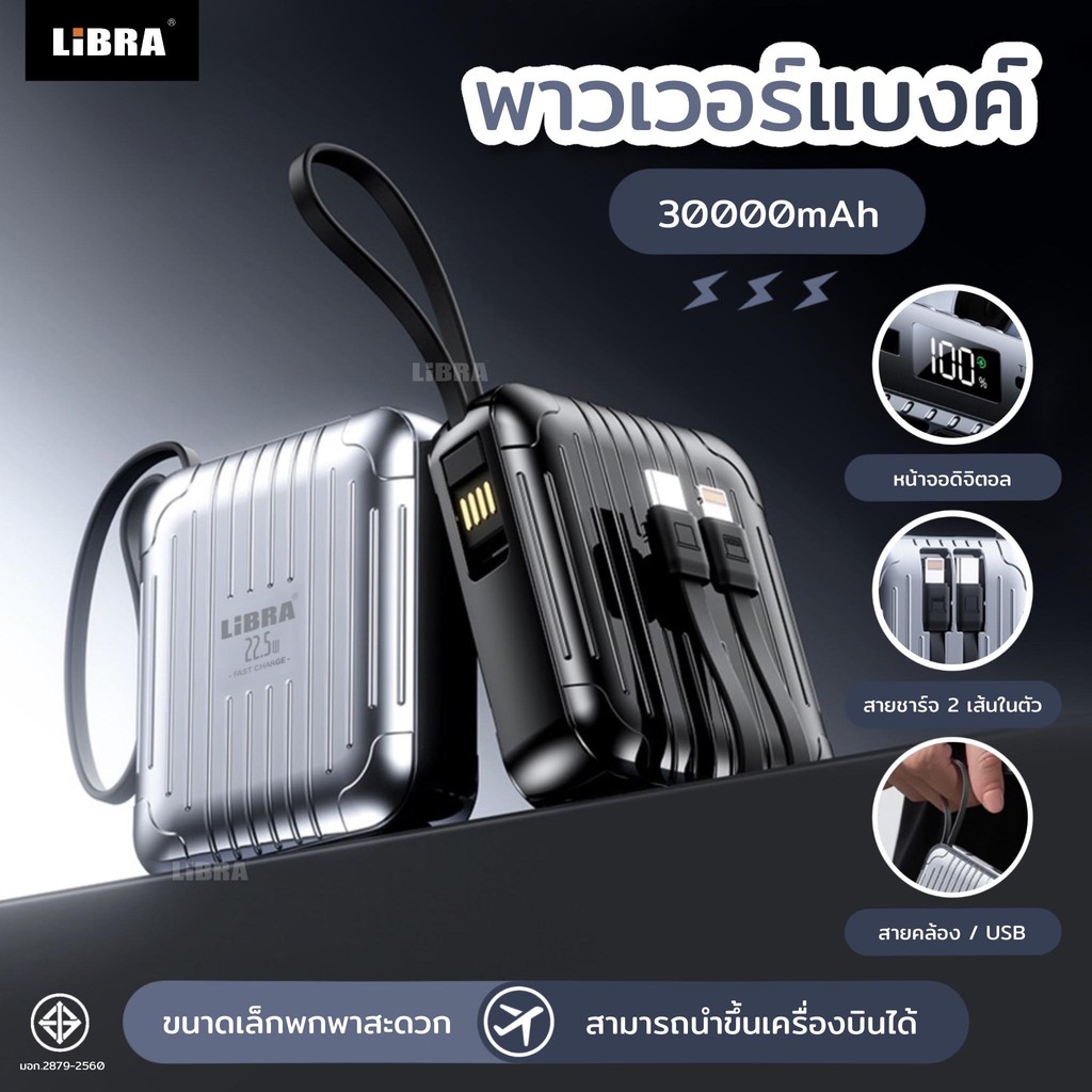 LiBRA Q54 PowerBank 30000mAh พาวเวอร์แบงค์ Fast Charge PD22.5W มีสาย ...