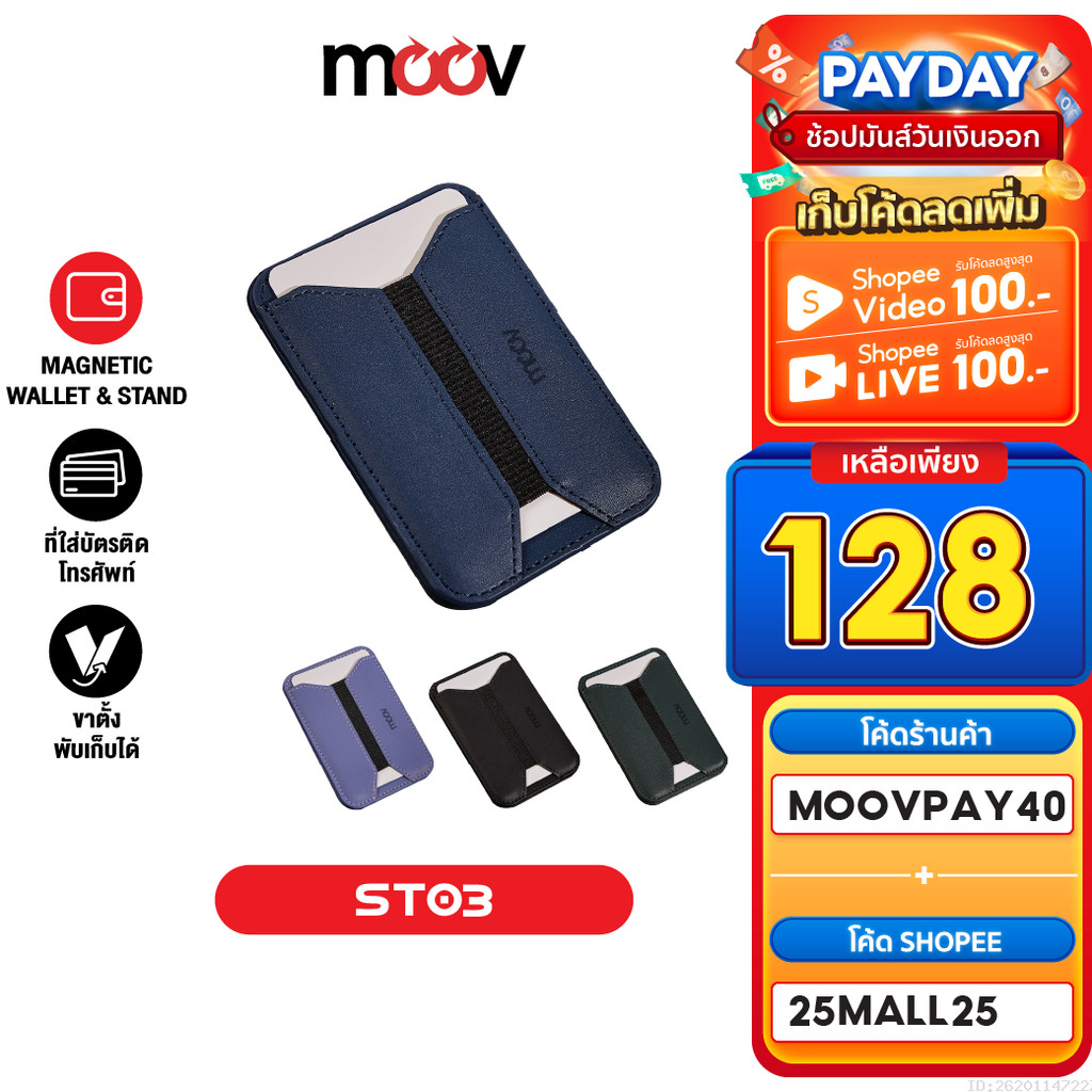 [128บ. โค้ดคุ้ม] Moov ST03 Magnetic Wallet & Stand ที่ใส่บัตร แม่เหล็ก ขาตั้งโทรศัพท์ ที่ตั้งมือ ...