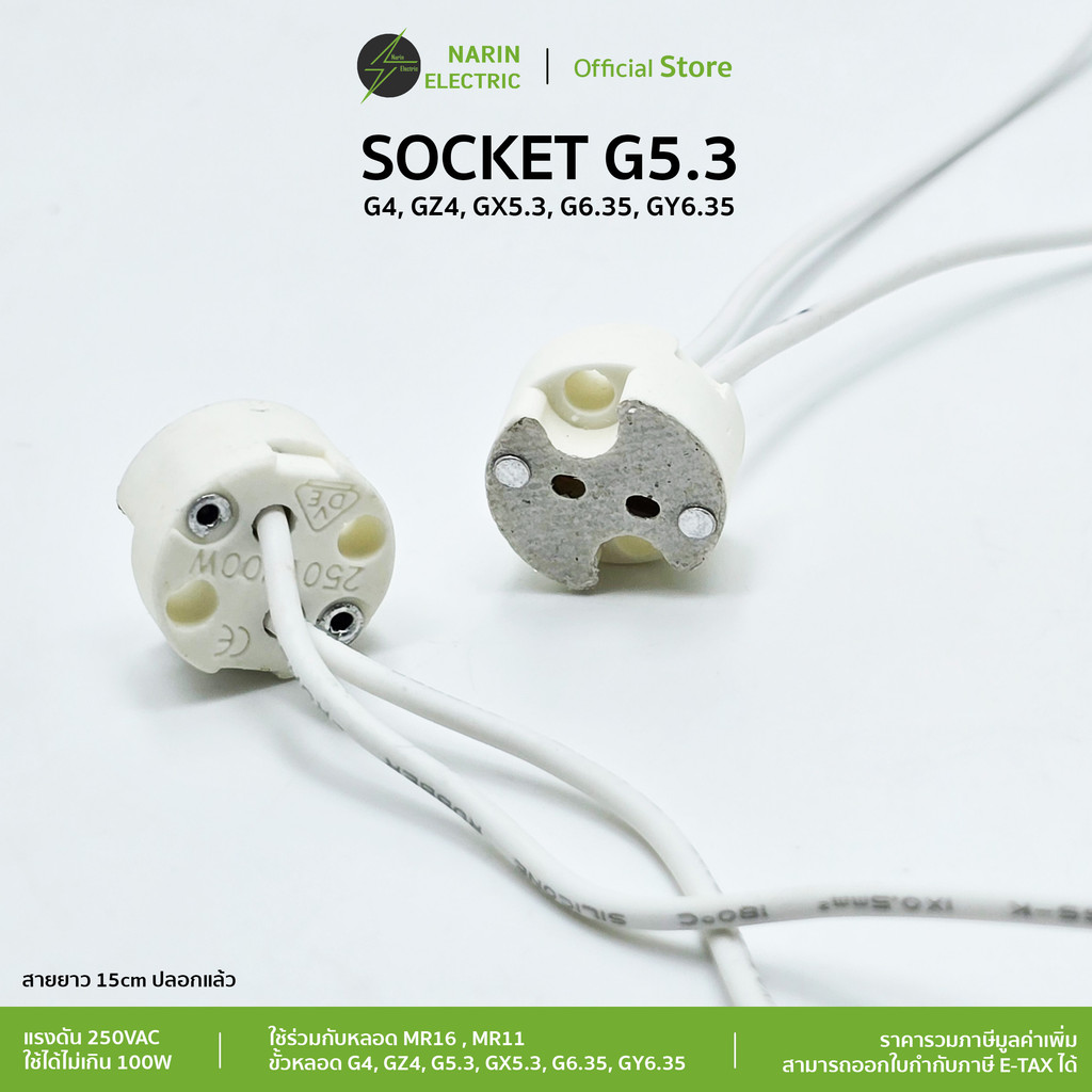 ขั้วหลอดไฟ GU5.3 ที่ใส่โคมไฟหลอด MR16,MR11 แบบเสียบ 250VAC 100W | Shopee Thailand
