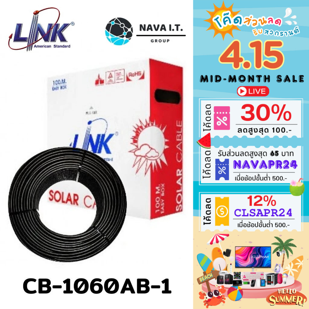 ⚡️กรุงเทพฯด่วน1ชั่วโมง⚡️ LINK CB-1060AB-1 BLACK สายไฟ PV SOLAR CABLE 1500V 1X4 MM² COLOR 100M ...