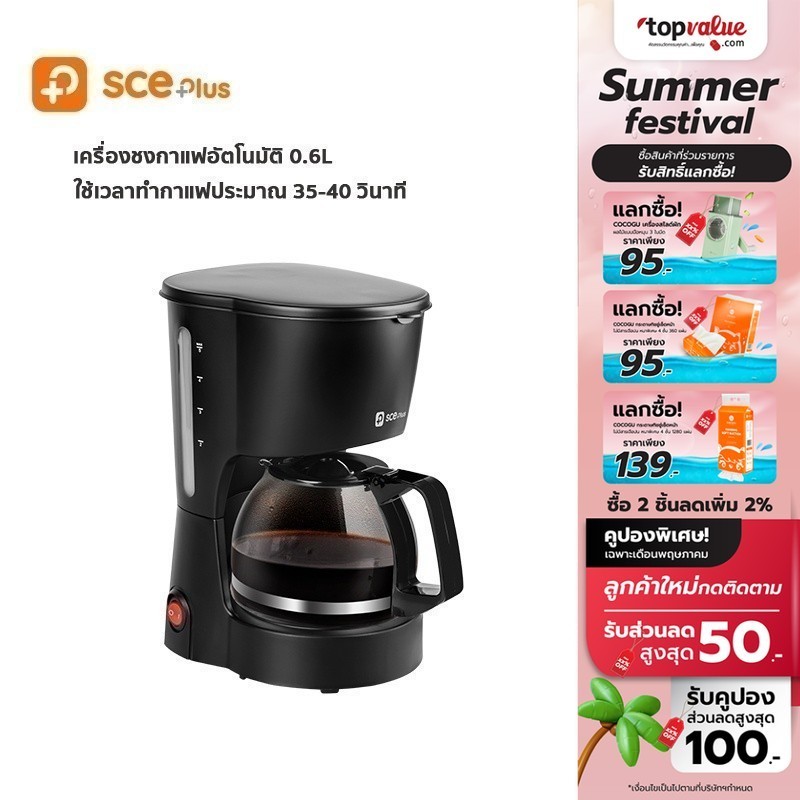 [เหลือ 239 ทักแชท] SCE Plus เครื่องชงกาแฟ ความจุ 0.6L. รุ่น CM1 - รับประกัน 2 ปี | Shopee Thailand