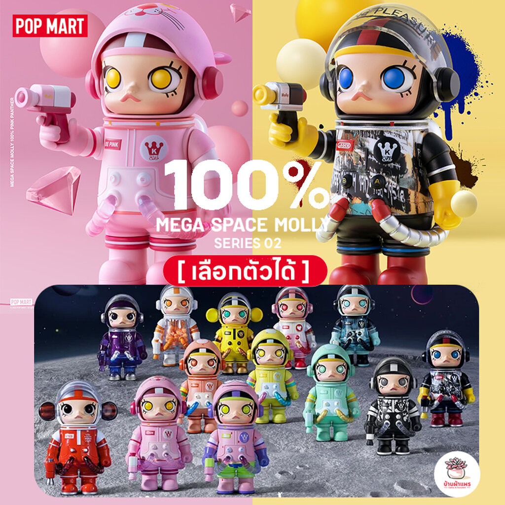 [ เลือกตัวได้ ] Molly : Mega Molly space V.2 [ Pop Mart ] ตุ๊กตาฟิกเกอร์ Art Toys แอคชันฟิกเกอร์ ...