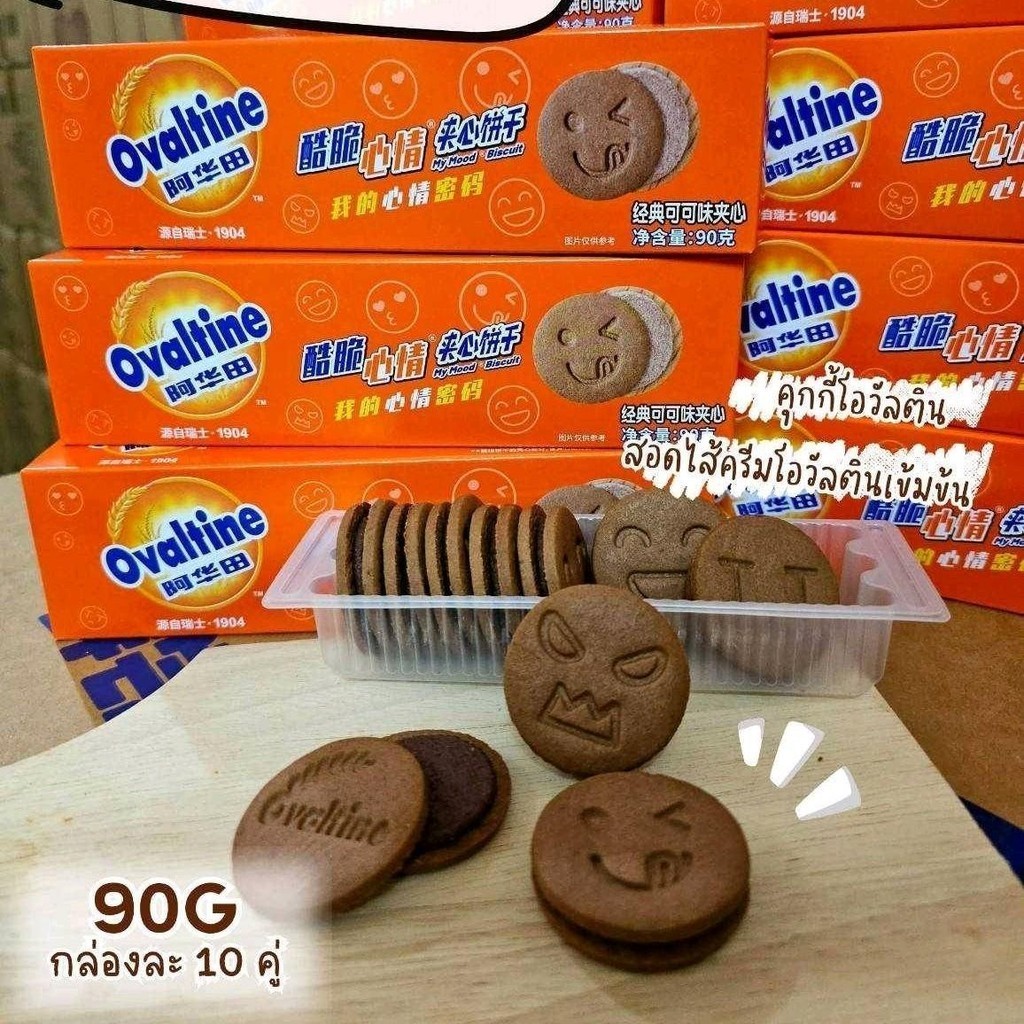 (ยกลัง24กล่อง)คุกกี้โอวัลติน OVALTINE COOKIES 90กรัม | Shopee Thailand
