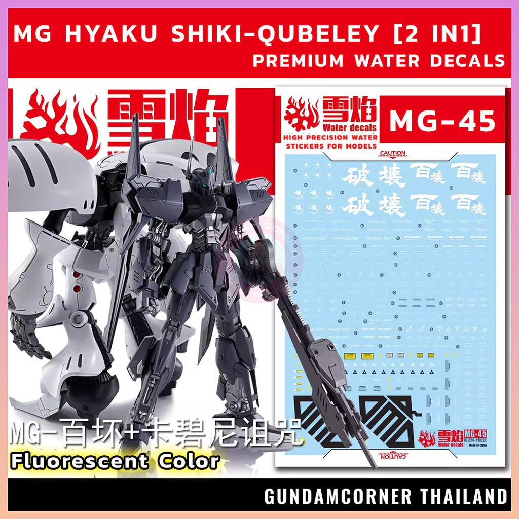 ดีคอลน้ำ MG HYAKU SHIKI-QUBELEY MG-45 Water Decal Fluorescent colorlor | Shopee Thailand