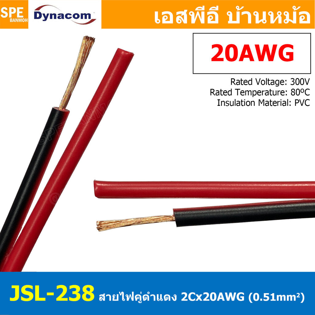 [ 4เมตร ] JSL-238-BLK สายไฟคู่ ดำ-แดง 2Cx20AWG UL2468 Twin Cable Dynaom สายทองแดง ไฟDC ต่อลำโพง ...