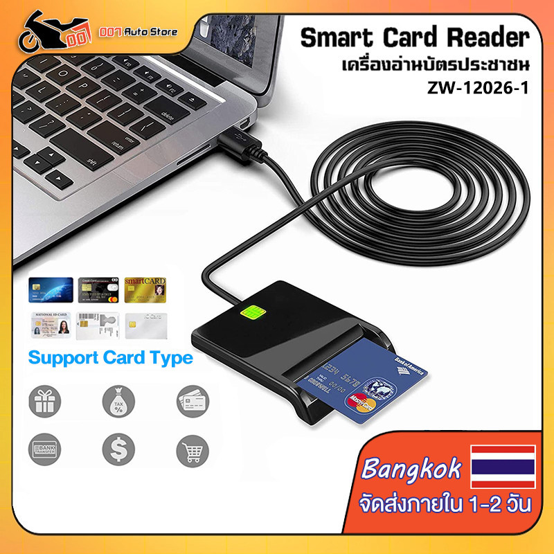 เครื่องอ่านบัตรประชาชน Smart Card Reader รุ่น ZW-12026-1/ZW-12026-3 CAC ...