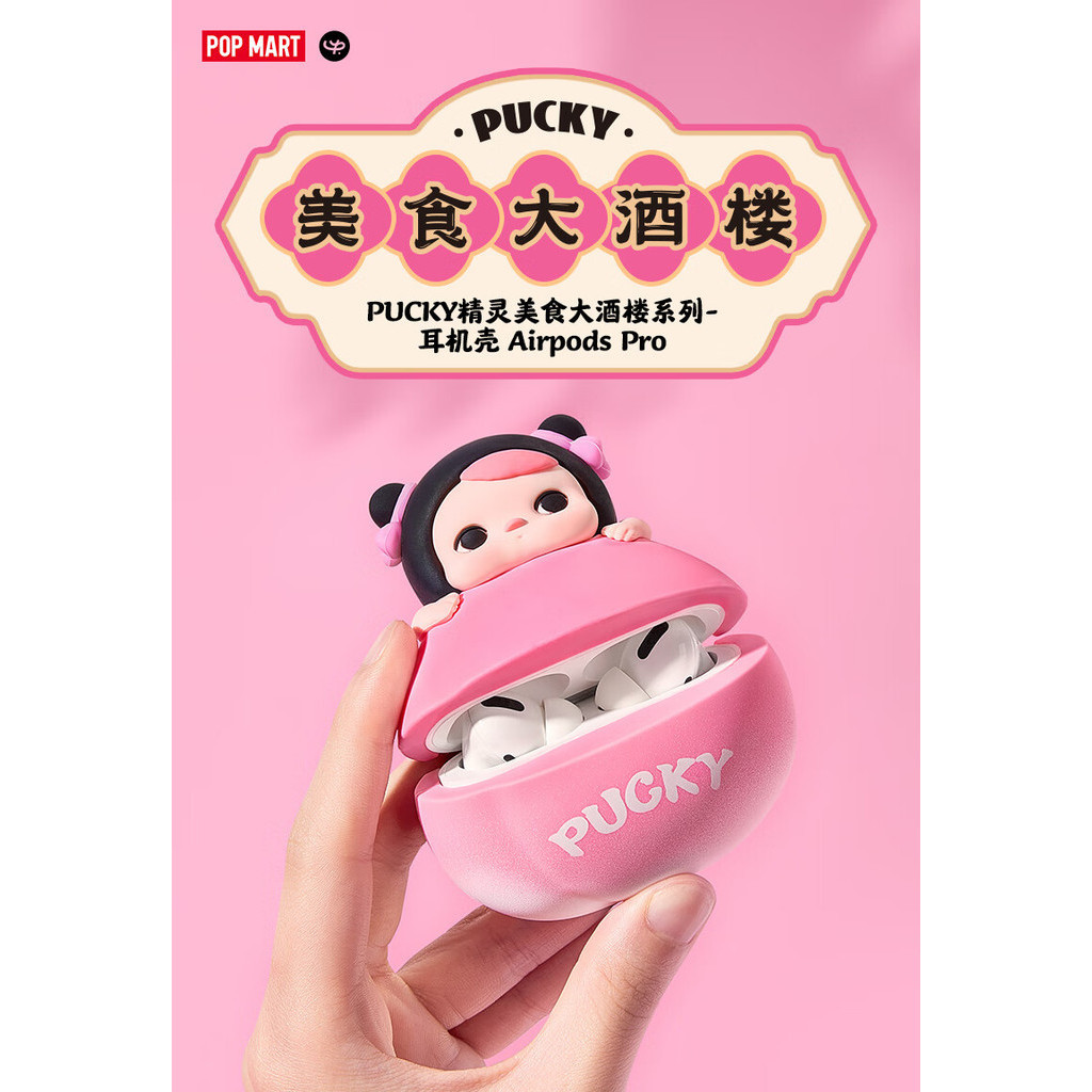Pop Mart PUCKY PUCKY Elf Food Hotel Series เคสหูฟัง Airpods Pro ...