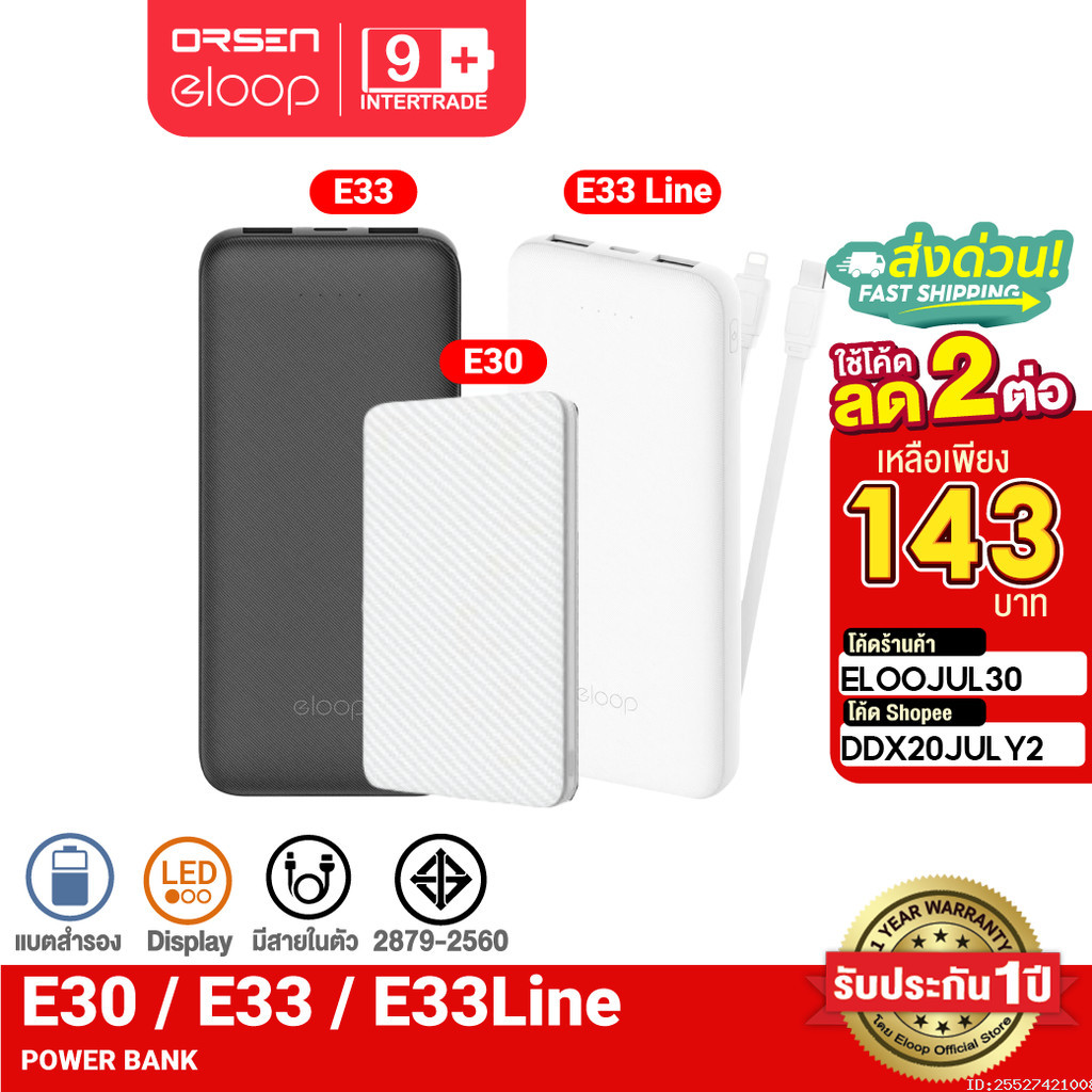 [143บ. โค้ดคุ้ม] Eloop E30 / E33 / E33 Line แบตสำรอง 5000 / 10000mAh ...