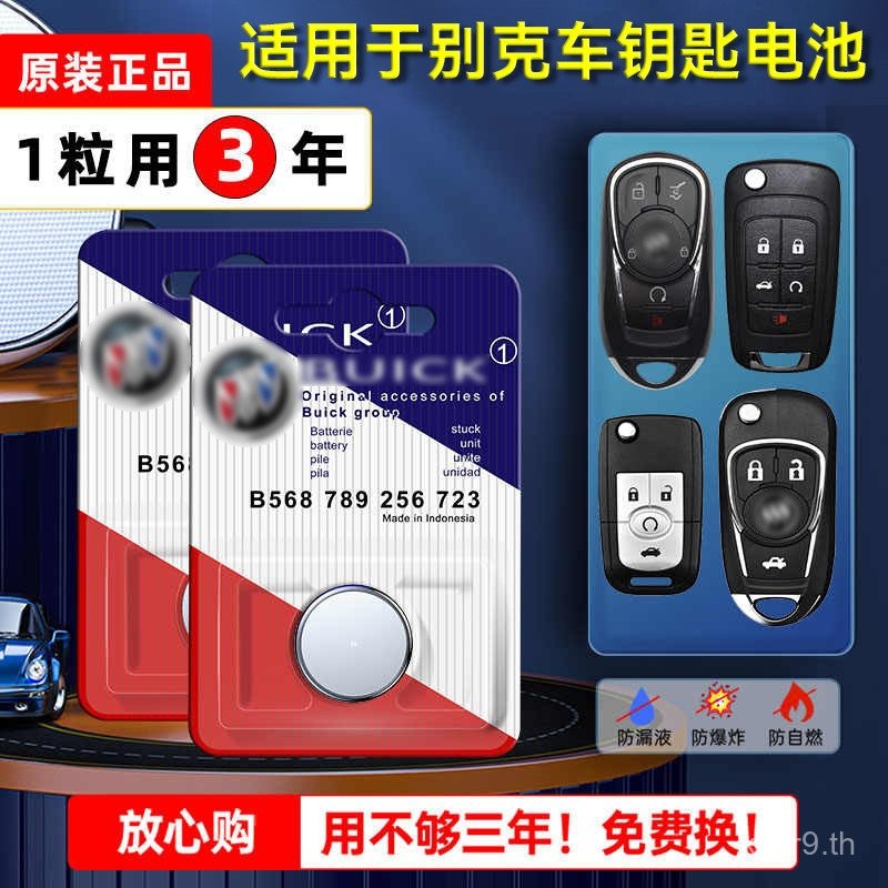 แบตเตอรี่กุญแจรถบูอิคสำหรับ Envision S LaCrosse Regal GT Excelle XT ...