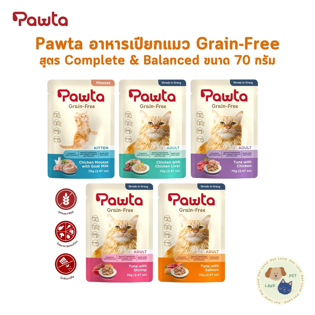 Pawta พอวต้า อาหารเปียกแมว เกรดเกรนฟรี ไม่เติมเกลือ สูตร Complete ...