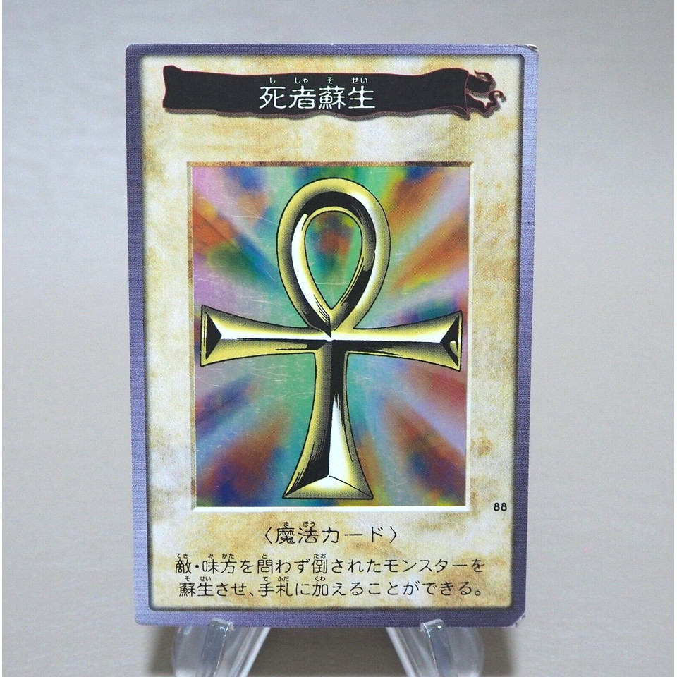 Yu-Gi-Oh Bandai Monster Reborn Super Rare Initial First Ex-Vg 1999 ...