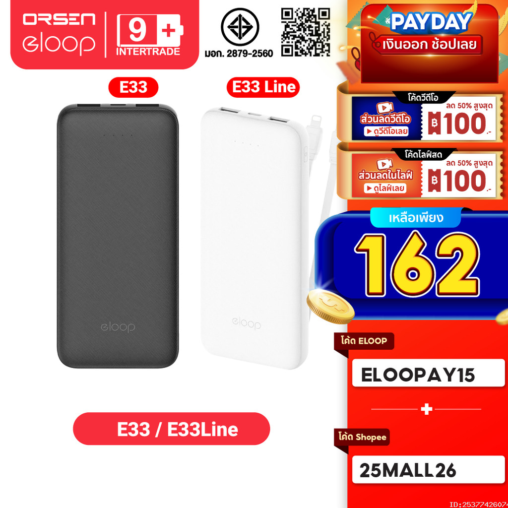 [162บ. โค้ดคุ้ม] Eloop E33 / E33 Line แบตสำรอง 10000mAh 2.4A 12W Powerbank พาวเวอร์แบงค์ ...