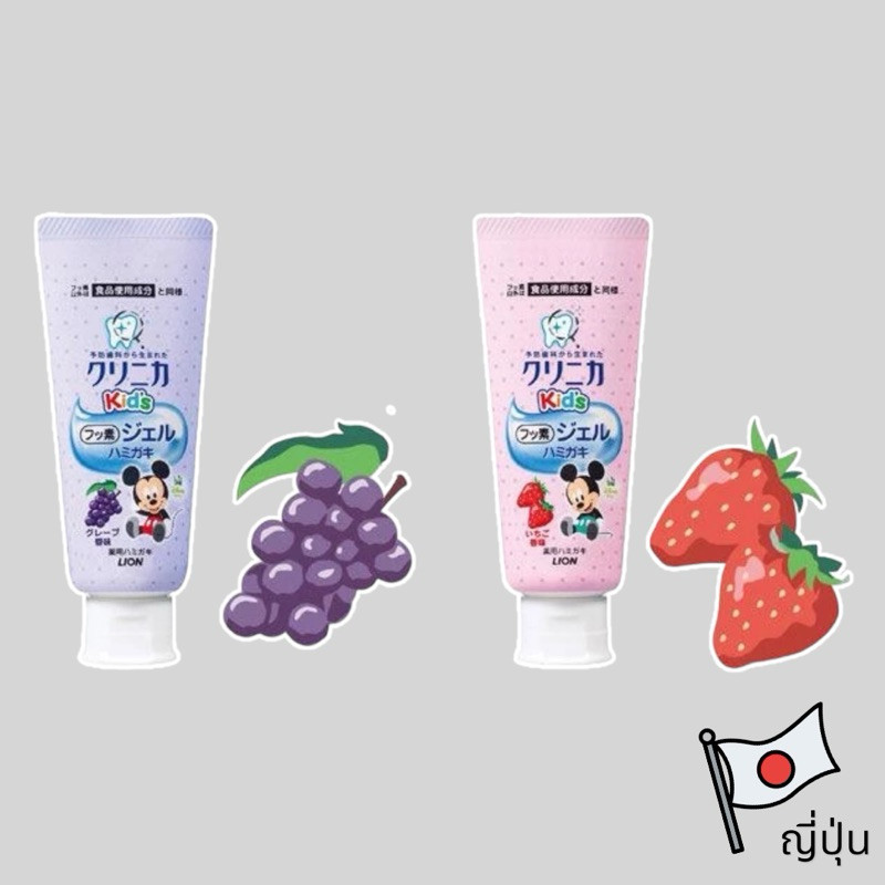 LION Clinica Kid's Gel Toothpaste 60g 2ชนิด ยาสีฟันเด็กแบบเจลใส ...