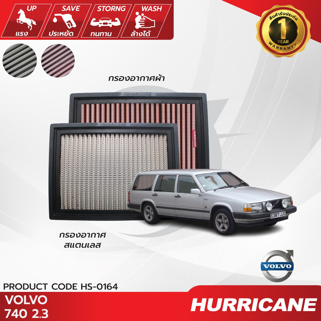 HURRICANE กรองอากาศ เฮอริเคน Volvo 740-965 HS-0164 ของแท้ 100% | Shopee ...