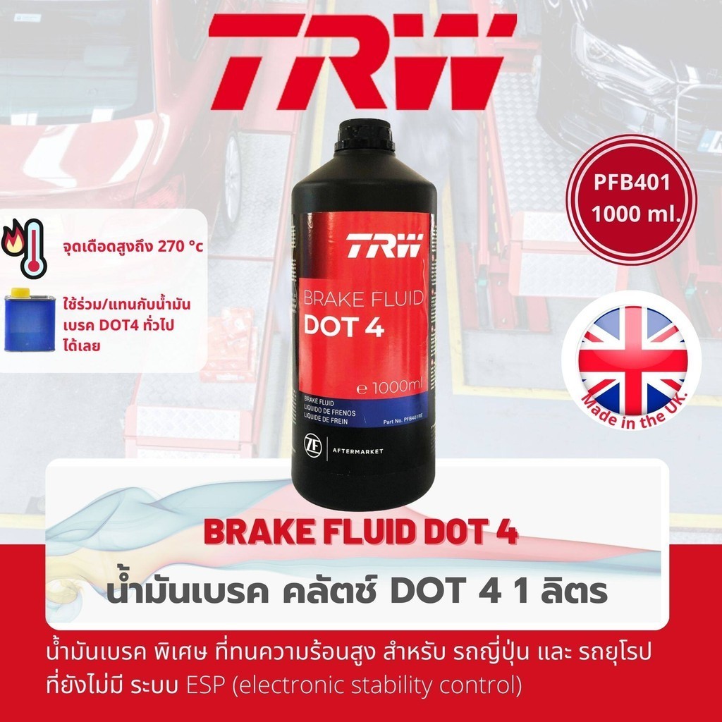 [TRW] น้ำมันเบรค น้ำมันคลัตช์ น้ำมันครัช TRW Dot 4 ขนาด 1000 cc , (1 ลิตร) PFB401 สูตรป้องกันการ ...