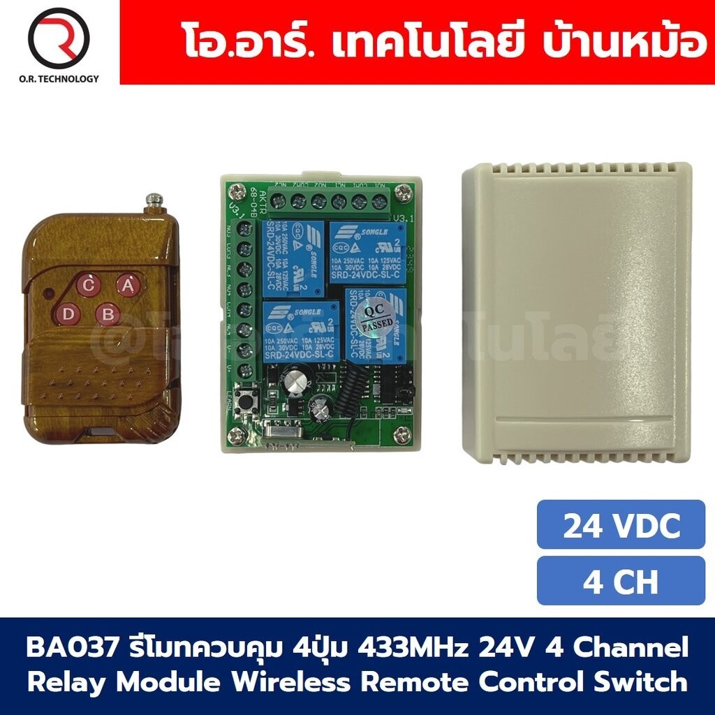 รีโมทควบคุม 2/4ปุ่ม พร้อม รีเลย์ 12/24VDC 2/4ช่อง 433MHz 12V/24V 2 ...