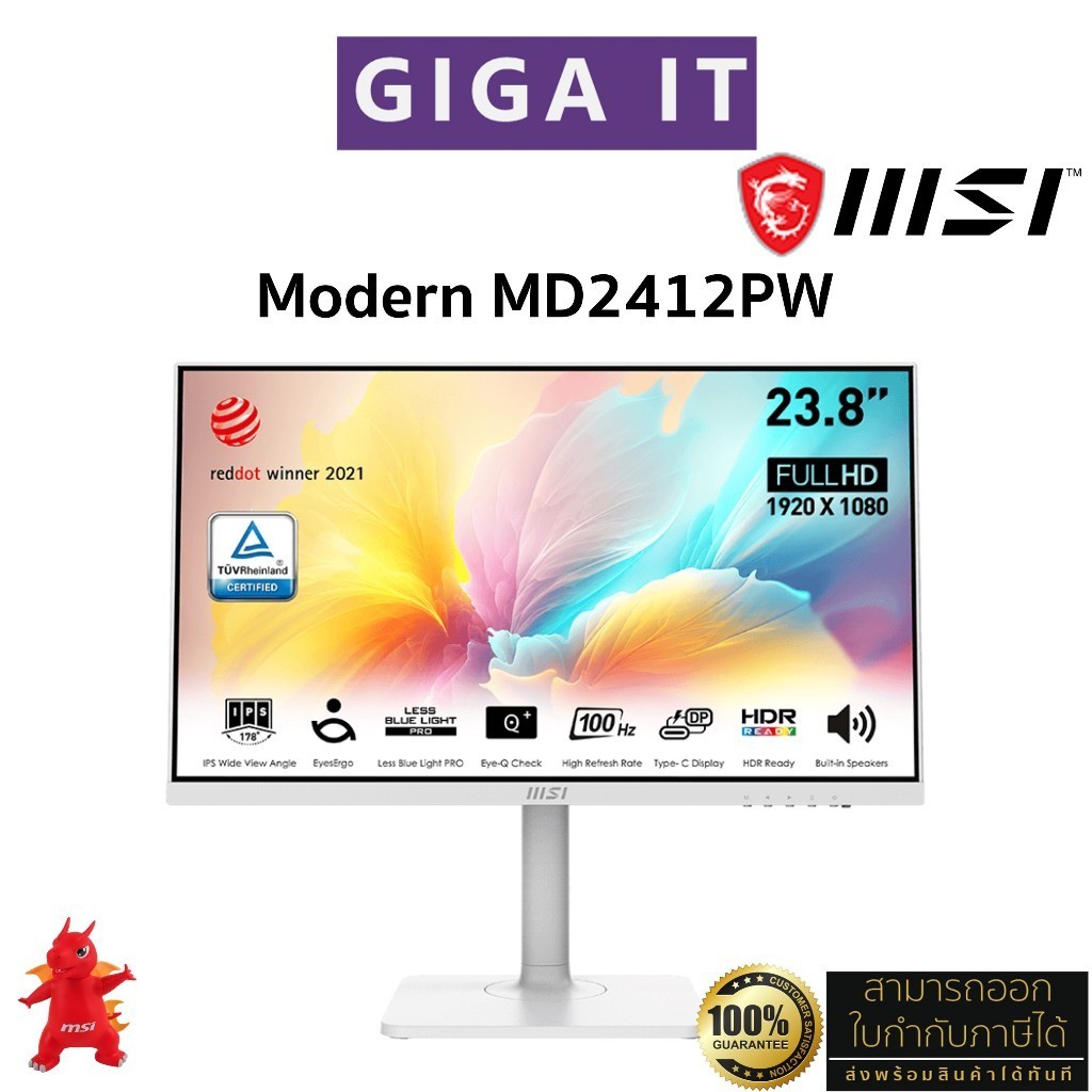MSI Monitor MODERN MD2412PW-สีขาว (100Hz, IPS, Flat, FHD) | Shopee Thailand