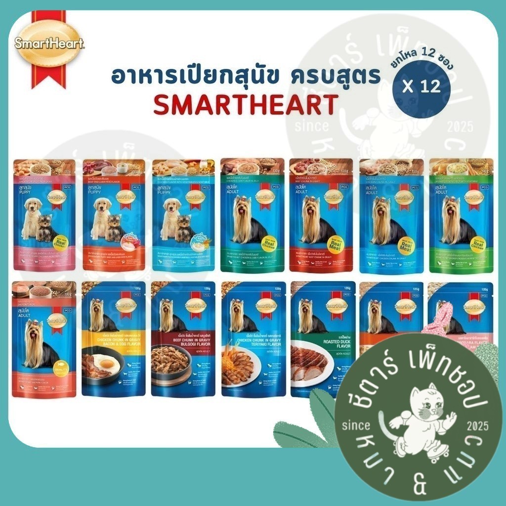 [โหล 12ซอง ] Smartheart Pouch สมาร์ทฮาร์ท อาหารเปียก 120-130g | Shopee Thailand