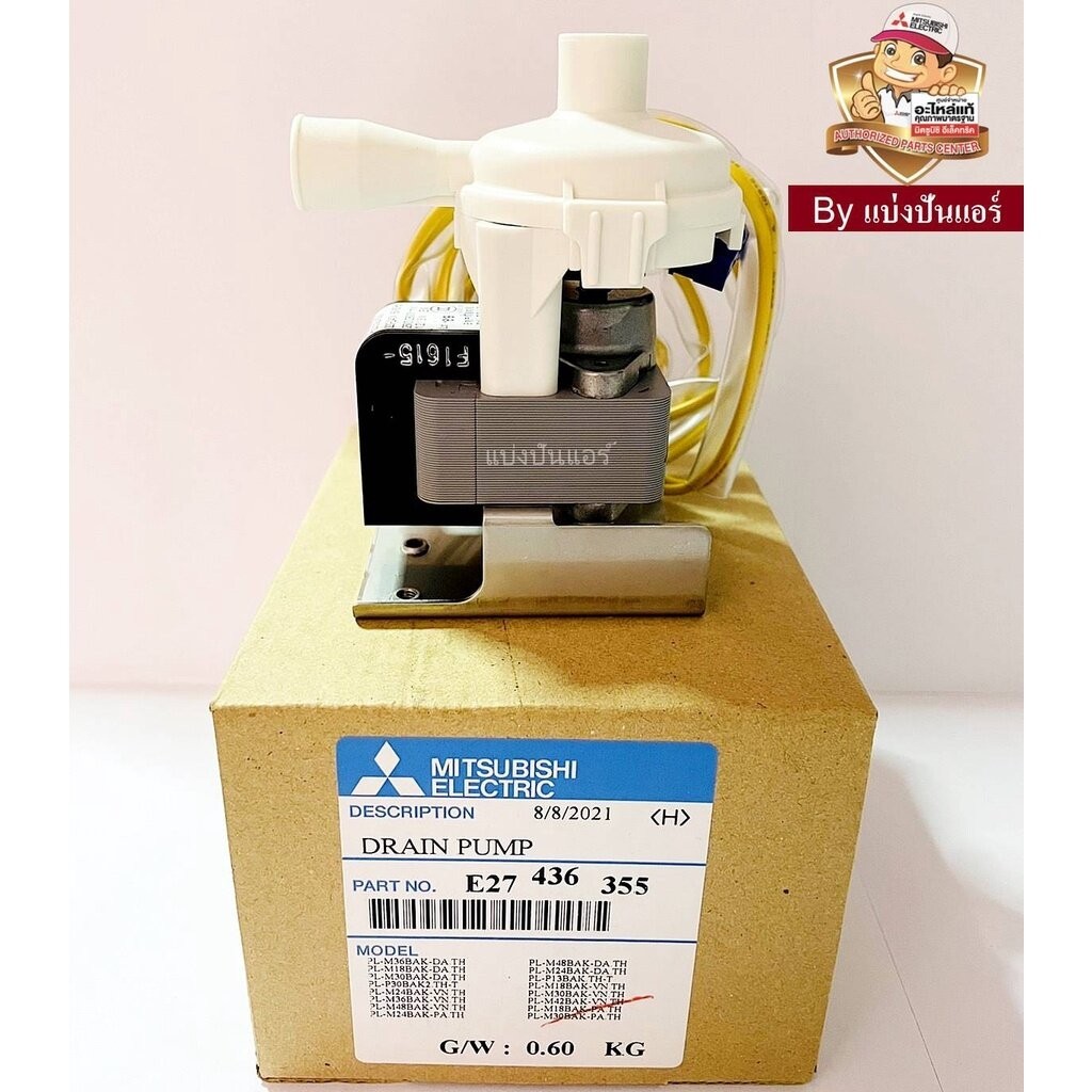 ปั๊มน้ำทิ้งแอร์สี่ทิศทาง เดรนปั๊มมิตซูบิชิ Mitsubishi Electric ของแท้ ...