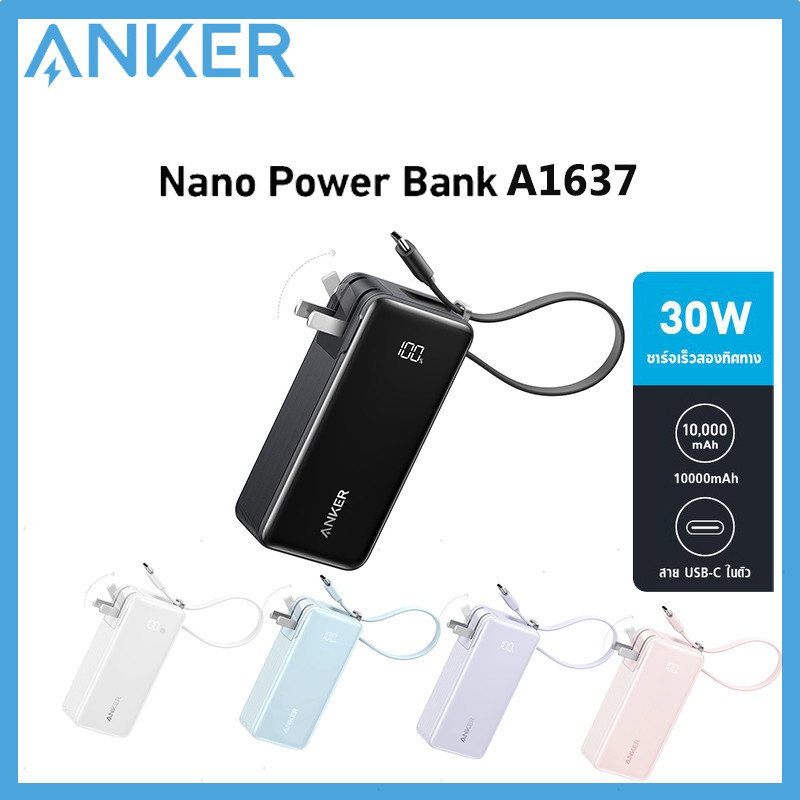 Anker A1637 Power Bank 10000mAh แบบพกพา Fast Charger ในตัว USB-C สายพับ ...