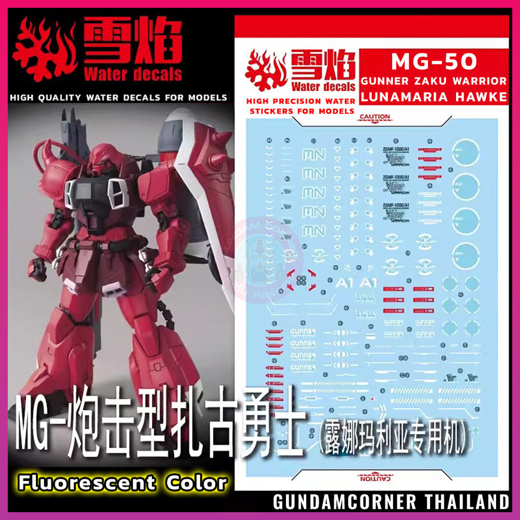 ดีคอลน้ำ MG GUNNER ZAKU WARRIOR [LUNAMARIA HAWKE] MG-50 Water Decal ...