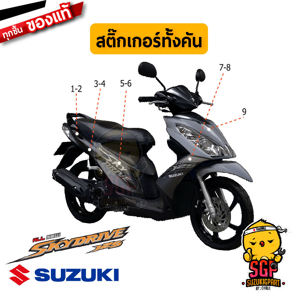 สติ๊กเกอร์ STICKER แท้ Suzuki Skydrive 125 2020 | Shopee Thailand