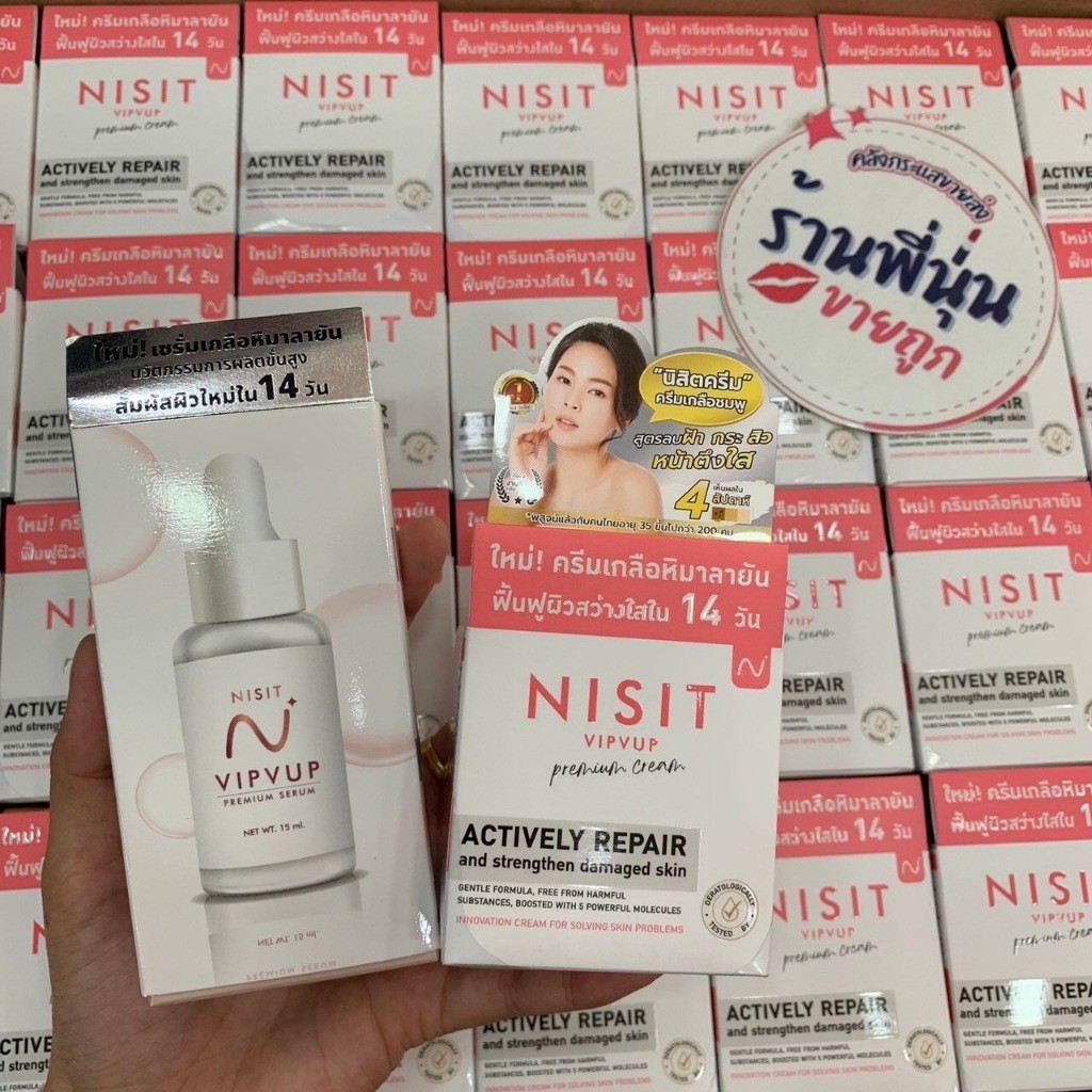 พร้อมส่ง ของแท้ | นิสิต วิบวับ ครีม & เซรั่ม (NISIT VIPVUP Cream ...