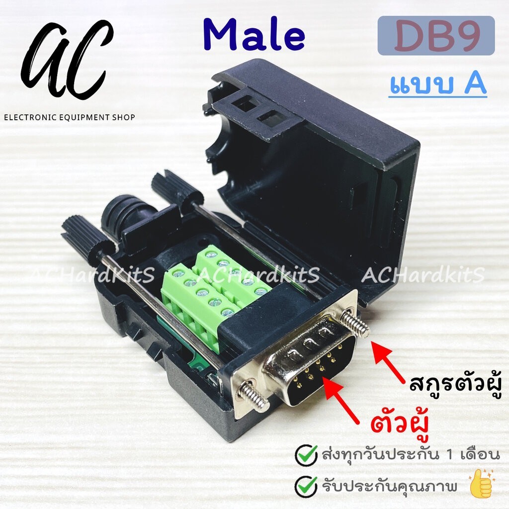 DB9 RS232 RS485 Male Female Terminal Connector หัวแปลง DB9 | Shopee Thailand