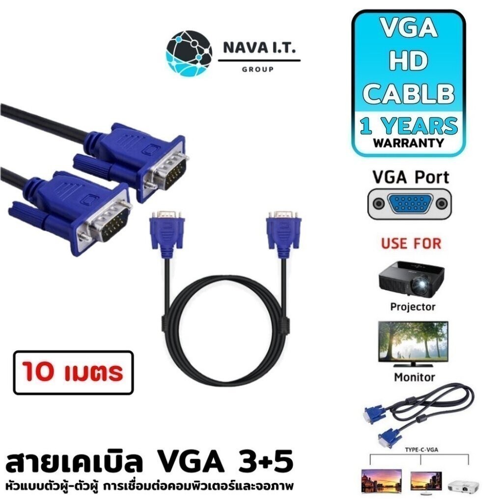 🛵มีส่งด่วน💨 NAVA IT สายเคเบิล VGA (3+5) ตัวผู้-ตัวผู้ ความยาว 10 เมตร การเชื่อมต่อคอมพิวเตอร์และ ...